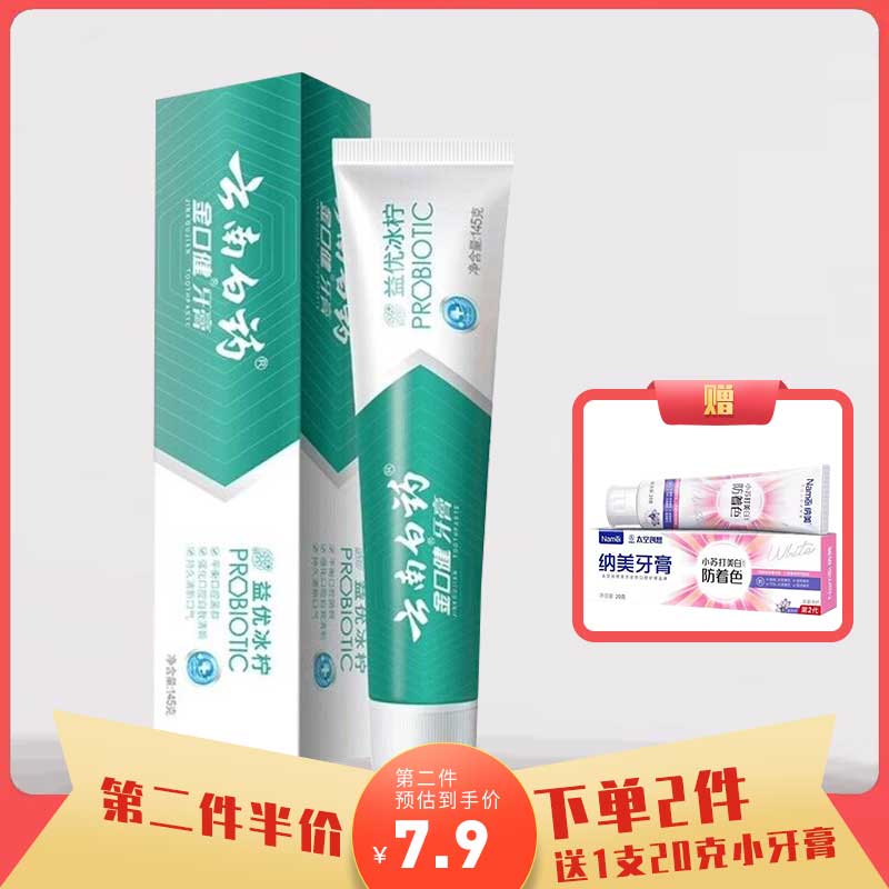 云南白药金口健益优清新冰柠薄荷味香型牙膏105g/145g_虎窝淘