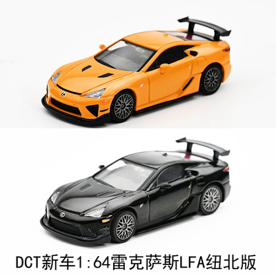 164雷克萨斯LFA纽北合金车模