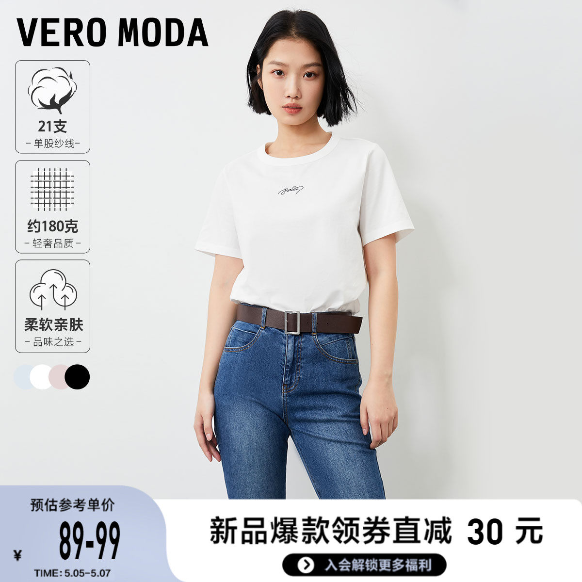 Vero ModaT恤2023春夏新款白色纯棉内搭打底休闲百搭短袖上衣女 _虎窝淘