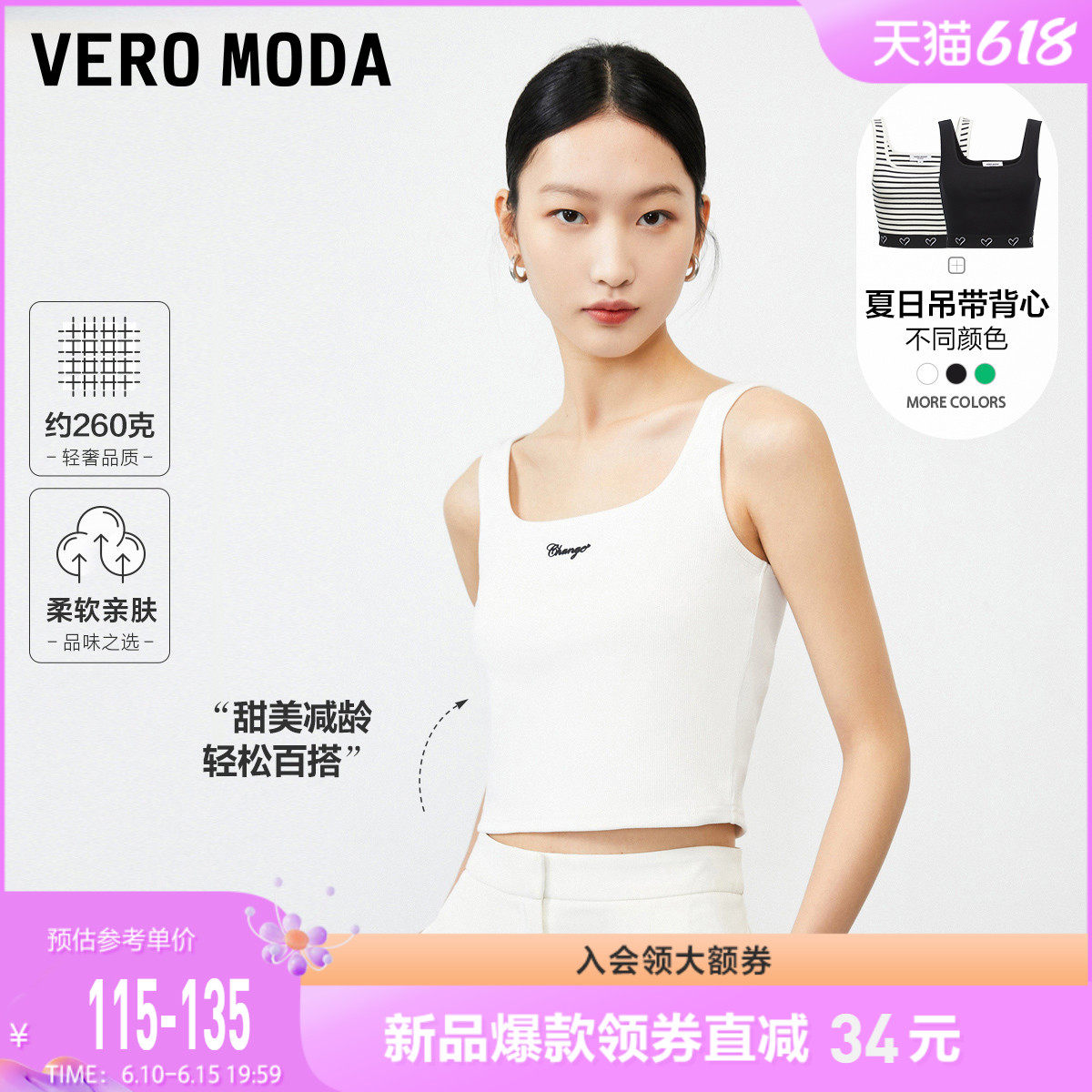 Vero ModaT恤2023新款夏季辣妹白色吊带背心内搭方领上衣女 _虎窝淘