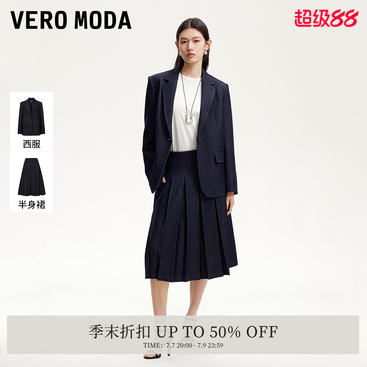 Vero Moda套装西服女2026夏季垫肩西装丹宁风半身裙325108009