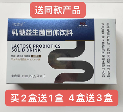 【顺丰包邮】绿小纤乳糖益生菌