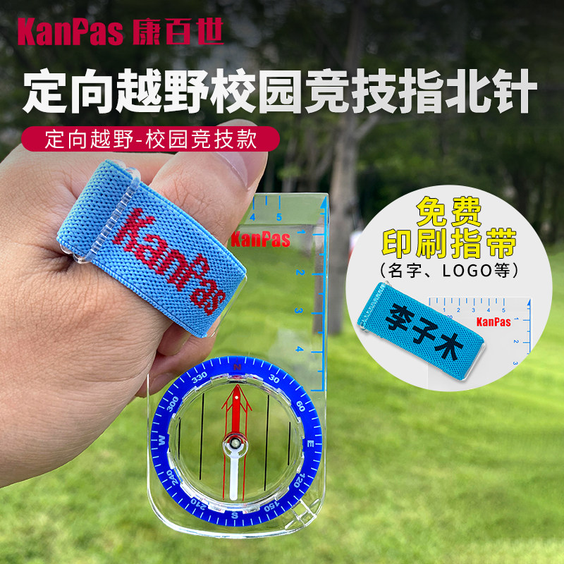 Kanpas定向越野指北针学生儿童训练拇指式三元强磁户外定向指南针