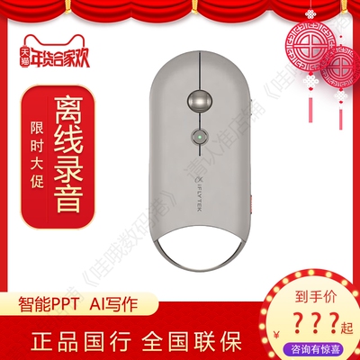 科大讯飞M610PRO无线蓝牙办公鼠标轻薄便携语音输入翻译AI智能PPT