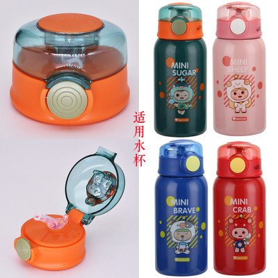 匡迪1056号儿童保温杯杯盖配件