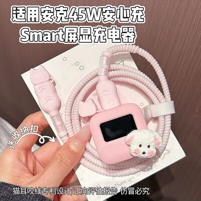 充电器保护套适用于安克安心充smart45W屏显硅胶适用苹果17数据线
