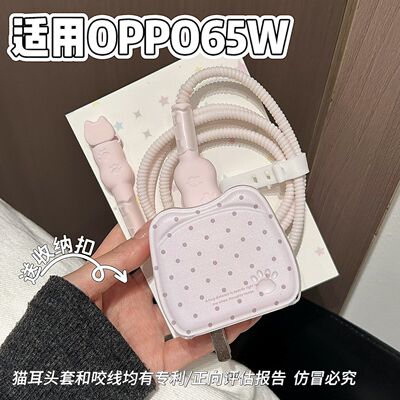 数据线保护套65w适用于oppo reno5/6/7/Ace/find x3/gt充电器pro