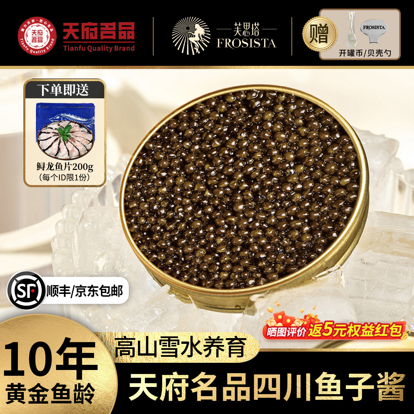 芙思塔鱼子酱10年鱼龄西伯利亚鲟鱼籽酱营养丰富四川雅安10g*1罐