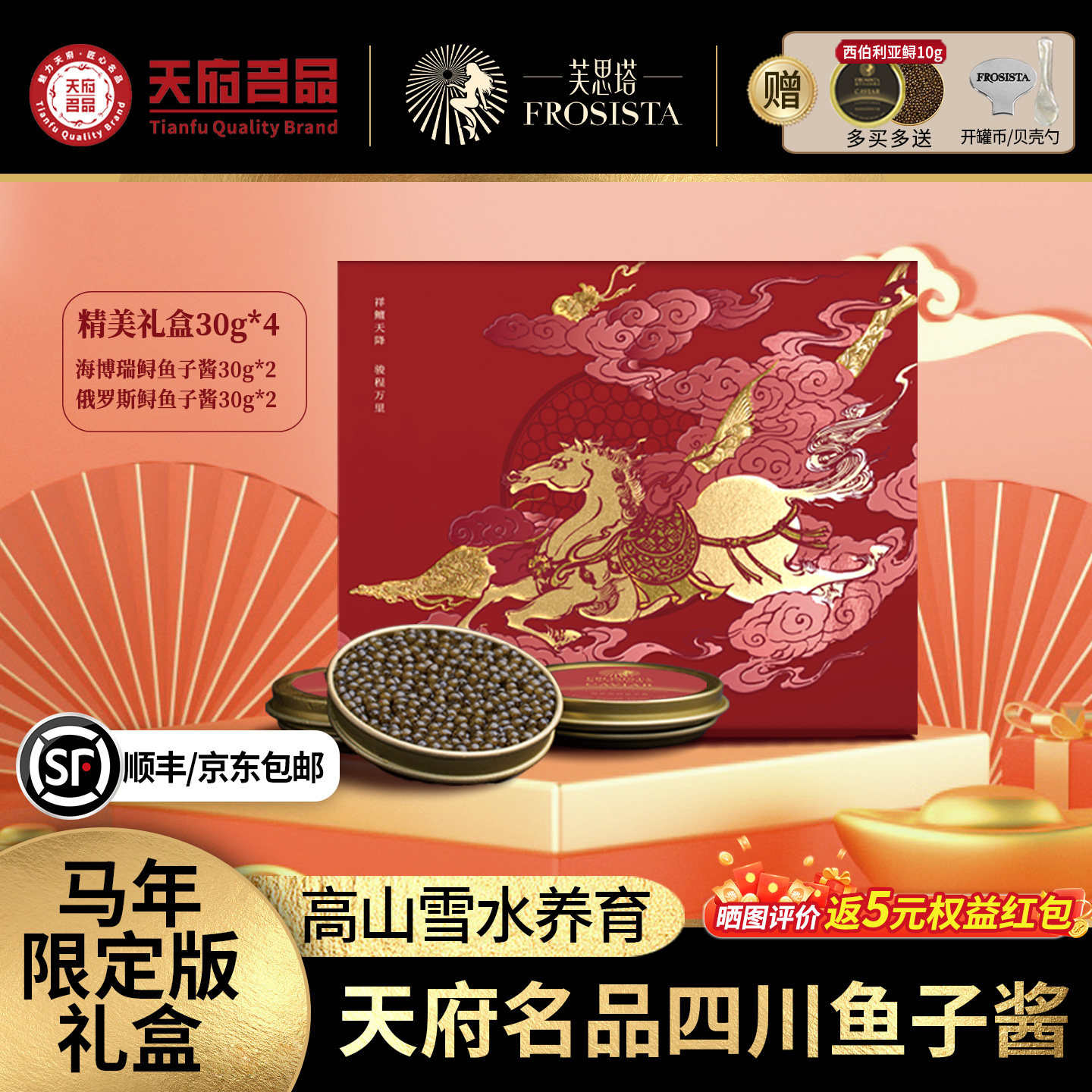 芙思塔鱼子酱新年马年礼盒装2种鲟鱼籽酱即食四川雅安送礼30g*4罐