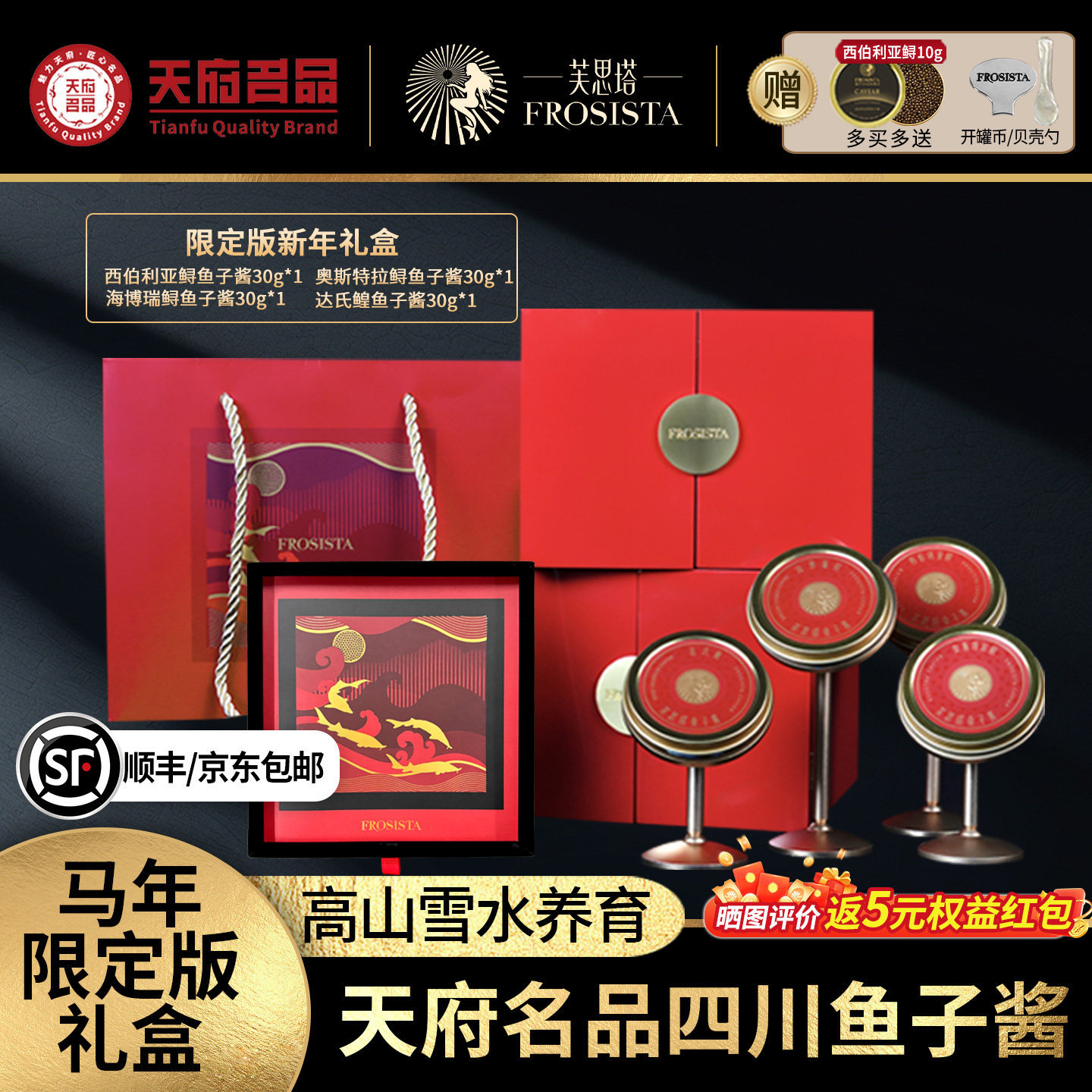 芙思塔鱼子酱4种鲟鱼籽酱营养丰富四川雅安新年限定版礼盒30g*4罐