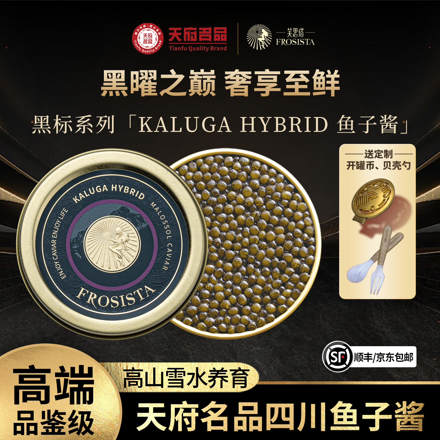 芙思塔鱼子酱KALUGA HYBRID黑标系列鲟鱼籽酱即食四川雅安10g*1罐