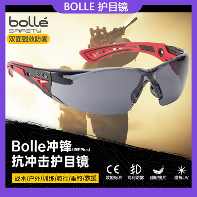 BOLLE宝莱RUSH冲锋射击护目镜防钢珠战术眼镜防风防雾耐摔风镜