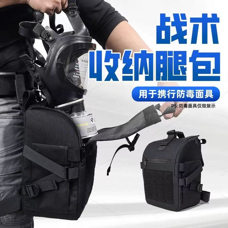 龙鳞甲大容量战术腿包防毒面具包双拉链阻燃考杜拉材料户外登山包