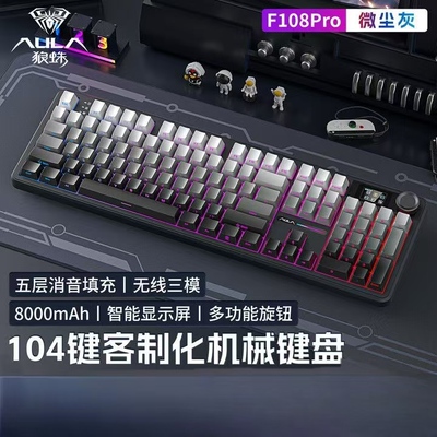 狼蛛F108pro三模链接RGB灯光客制化无线办公游戏电竞键盘