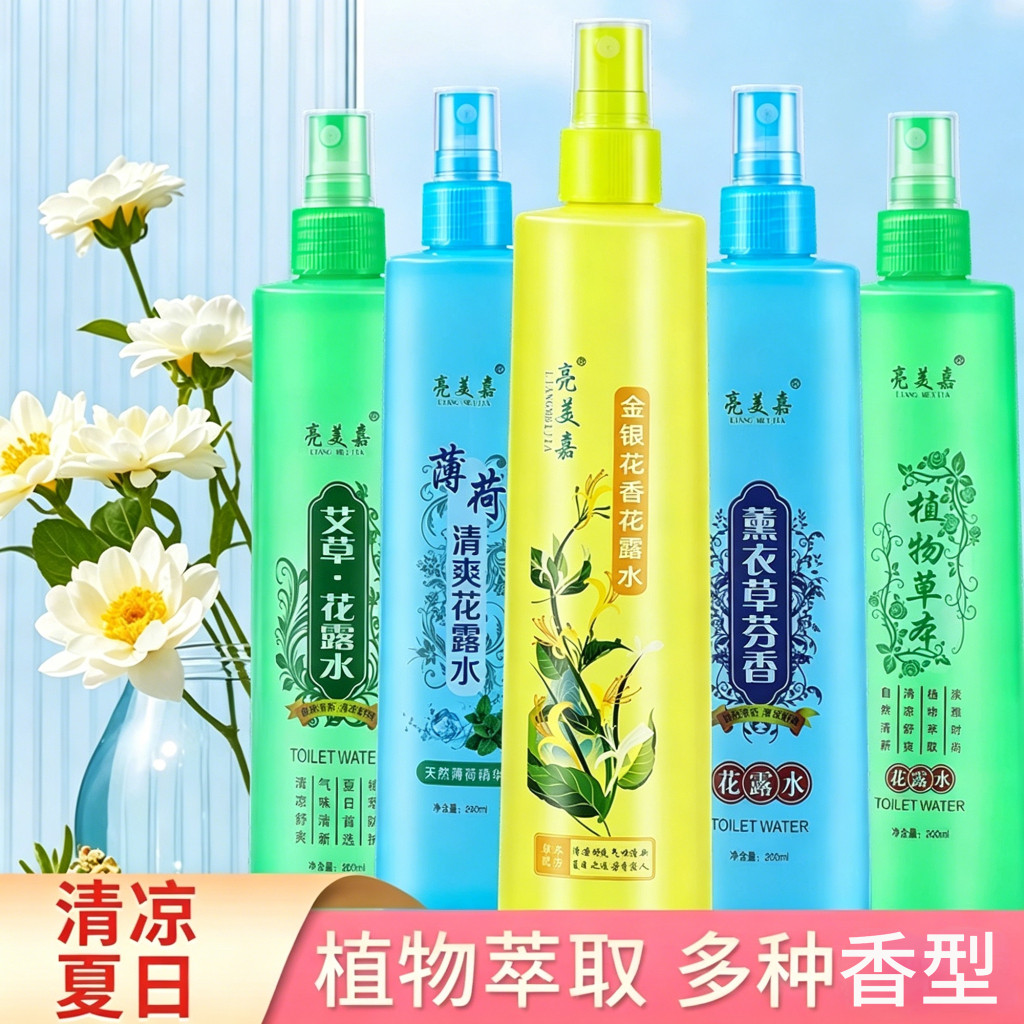 200ml花露水大瓶装亮美嘉夏季常用提神醒脑喷雾薄荷多种香型拖地