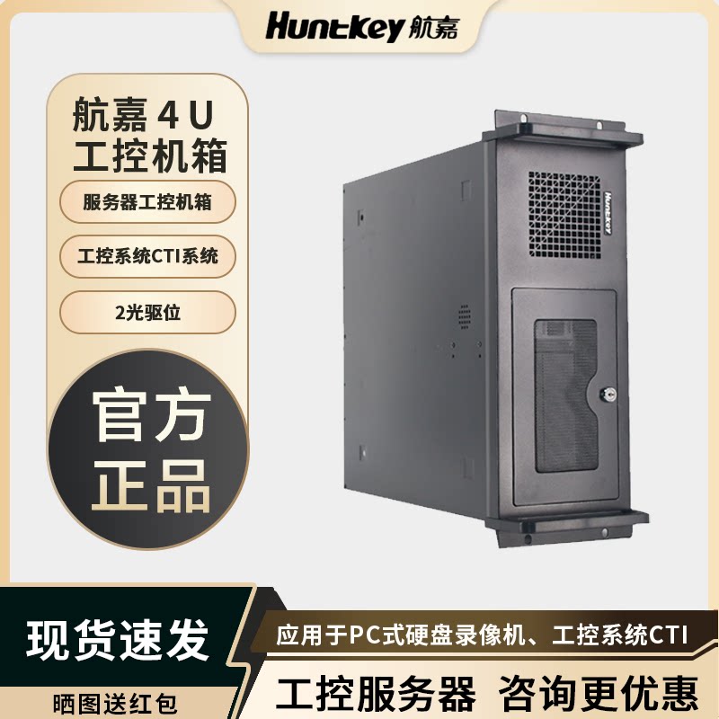 航嘉 4u工控机箱S400电脑机箱录像机用DVR行业服务器机箱工控机箱