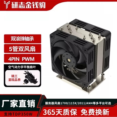 研志金钱豹5热管双塔式CPU散热器4189/4677/SP3/SP5针脚铜底
