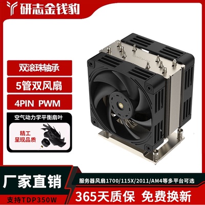 研志金钱豹5热管双塔式CPU散热器4189/4677/SP3/SP5针脚铜底