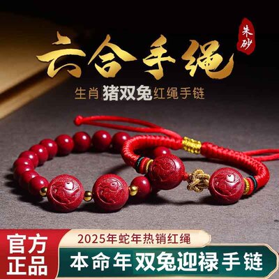 2025年属猪吉祥物双兔迎禄吉贵宏朱砂手机链生肖猪太岁手链钥匙扣