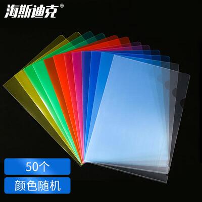 海斯迪克PP透明L型文件夹定制logo印刷塑料二页夹经理夹18丝厚*50