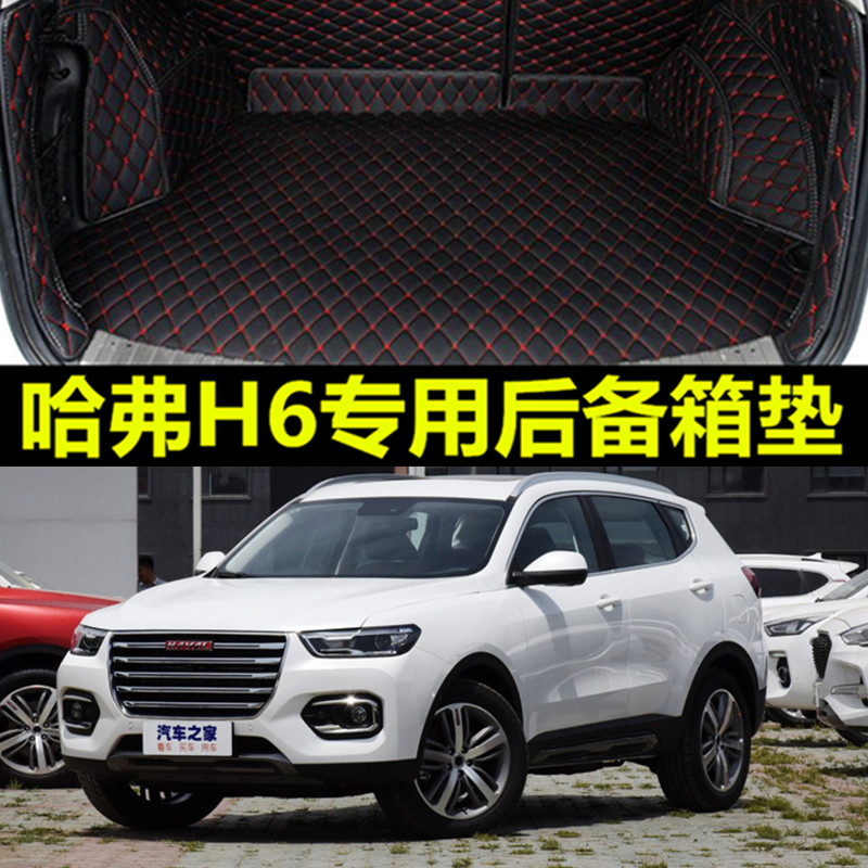 18款长城哈弗h6coupe酷派2018/2016哈佛m6汽车后备箱垫全包专用_虎窝淘