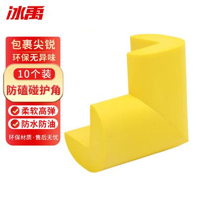 冰禹桌角防撞护角10个安全防磕碰包角防护角防撞保护套L型黄色BYP