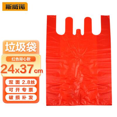 斯威诺X-3766红色小号背心垃圾袋手提方便袋外卖超市打包袋24*37C