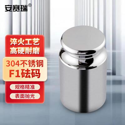 安赛瑞304不锈钢砝码F1级天平电子秤校准砝码500g带保护盒6D00045