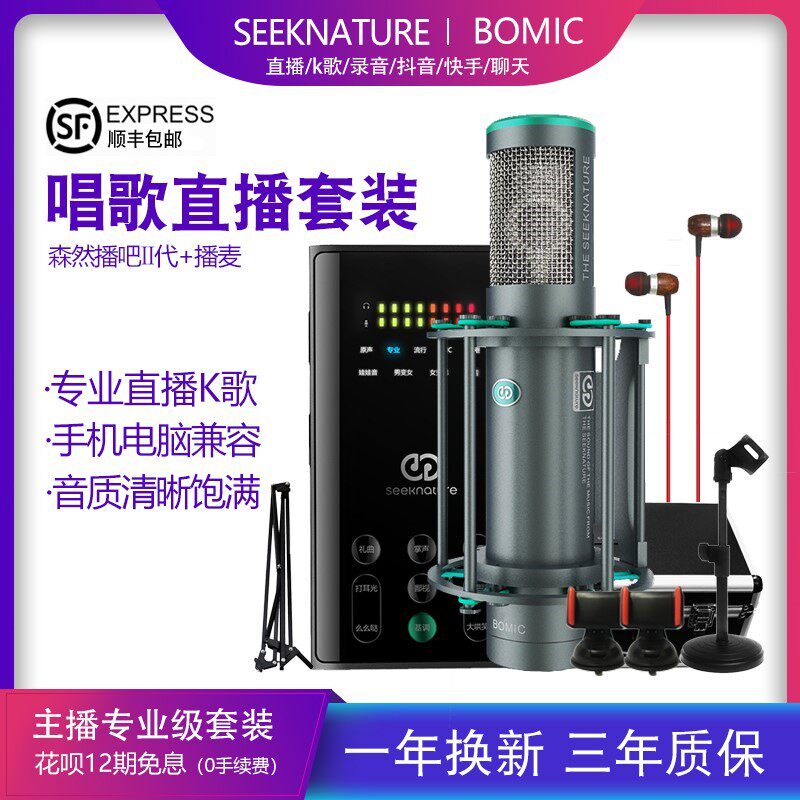 森然（家电）播麦BOMIC电容麦克风套装 K歌话筒直播手机声卡设备_虎窝淘