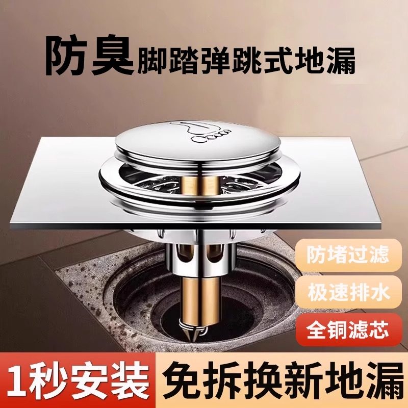 卫生间地漏防臭器弹跳芯密封盖下水道防返臭虫神器通用按压脚踩式