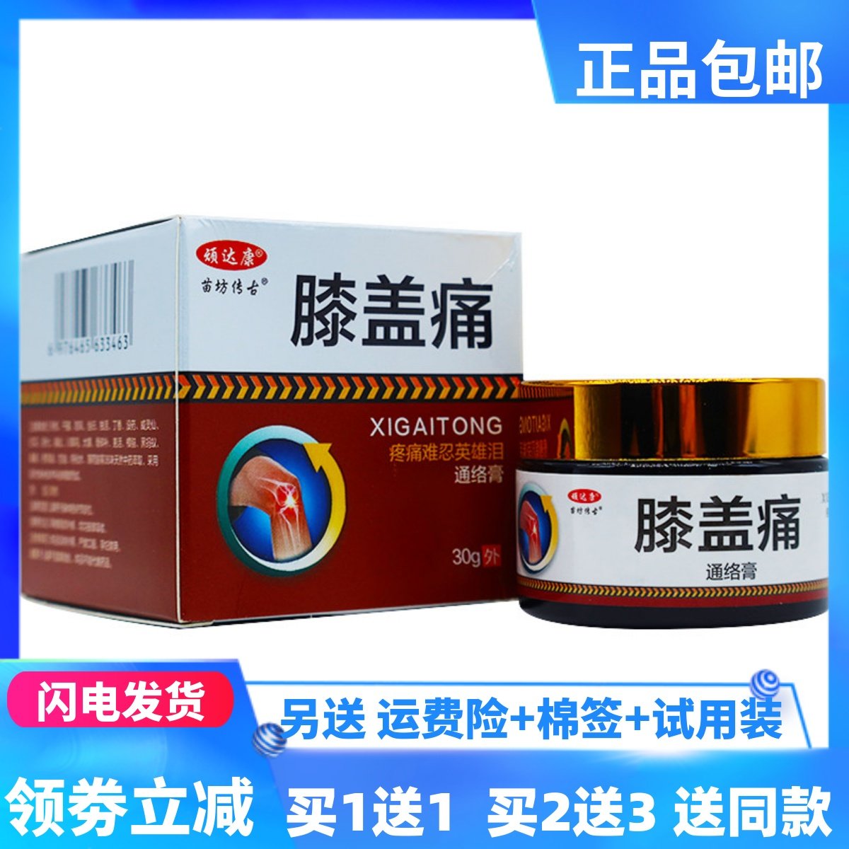 顽达康膝盖痛通络膏30克植物草本配方身体按摩居家常备正品买1送1