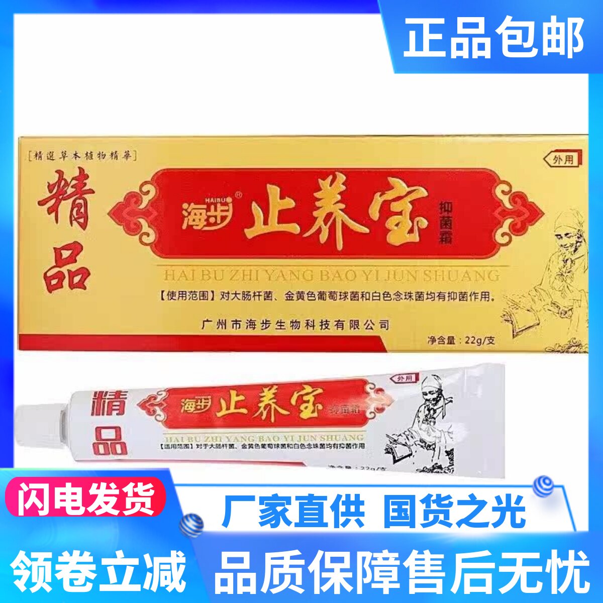 精品海步止养宝抑菌膏22克植物草本配方皮肤外用涂抹居家常备正品