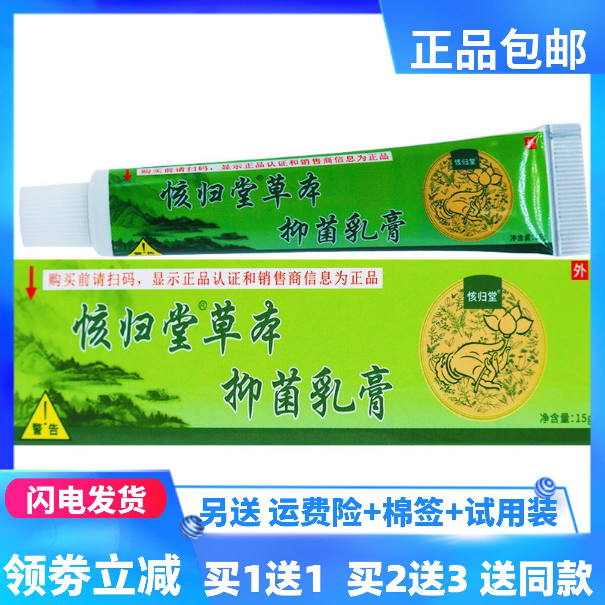 核实归堂草本小乳膏15克成人皮肤外用抑菌洁肤四季皆宜正品买1送1