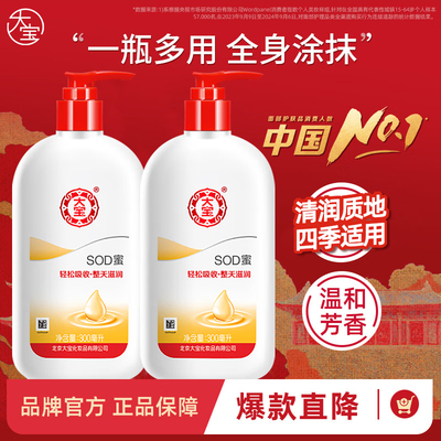 大宝sod蜜补水保湿乳液面霜滋润干燥起皮护肤品秋冬润肤官方正品