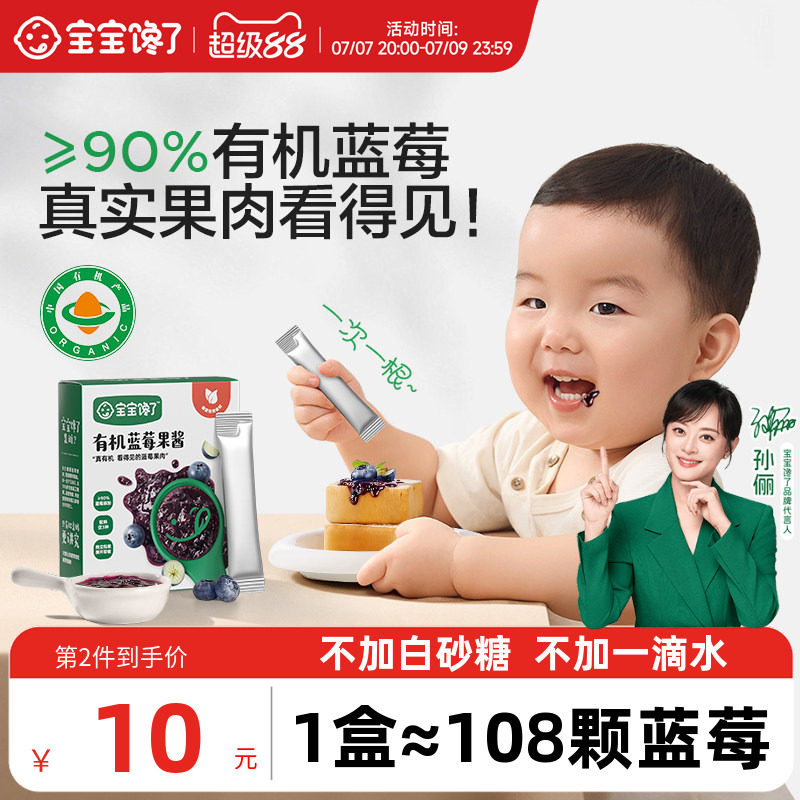 宝宝馋了有机蓝莓酱果酱无添加白砂糖水番茄酱纯熬果酱涂抹面包酱