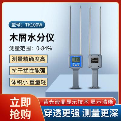 成都木屑水分测试仪,锯末水分测定仪TK100W