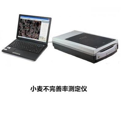 JPZ-M小麦不完善粒测定仪小麦颜色残缺度扫描测试仪