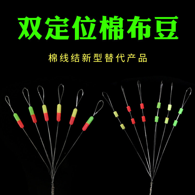 海钓矶钓双定位棉布豆滑漂钓远投棉线结矶竿专用定位豆棉线止线挡