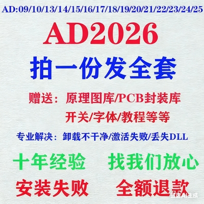 Altium Designer软件ad远程安装下载24/23/22/21/20/16许可证激活