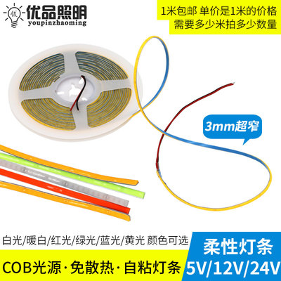 3mm超窄led细长条软cob灯条自粘