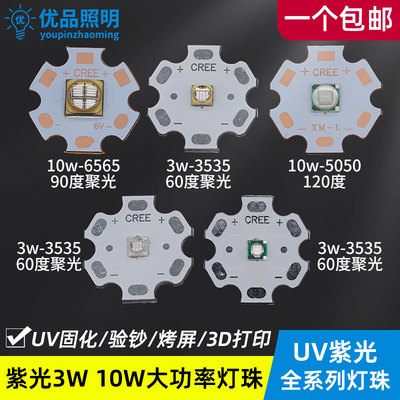 uv紫光LED灯珠3w10w紫外365395