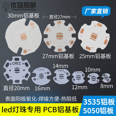 铝基板3535灯珠5050PCB线路板