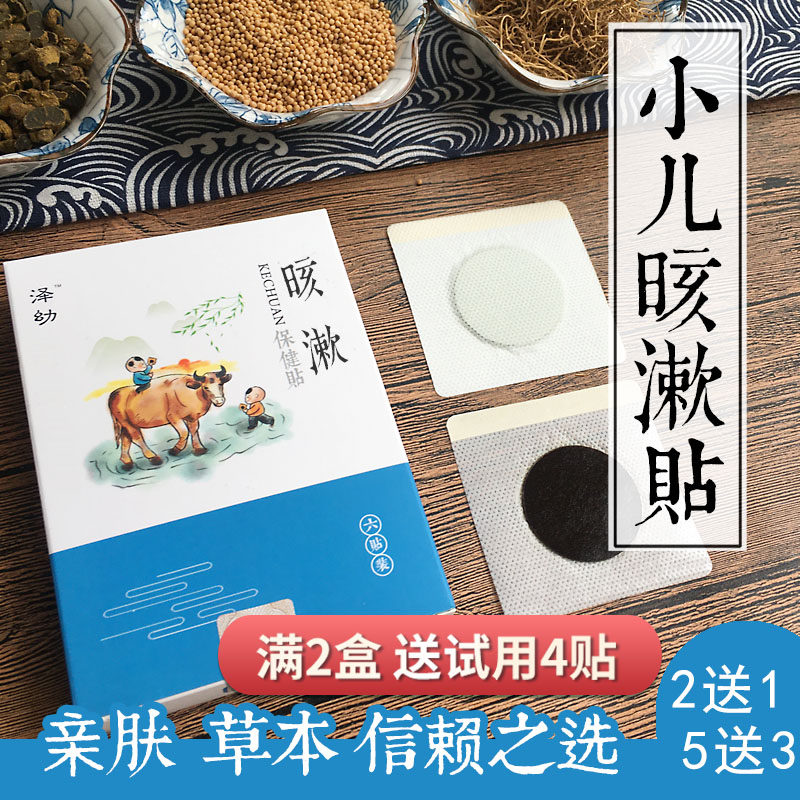 泽幼小儿气管贴咳咳贴宝宝幼儿粘稠穴位贴不分寒热小儿童急性气管