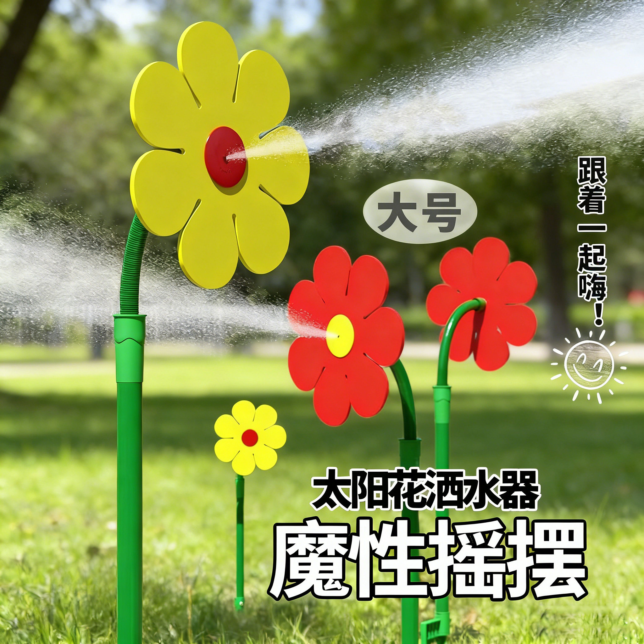 浇花洒水喷头喷水花洒摇头浇花的向日葵疯狂摇摆太阳花浇水神器