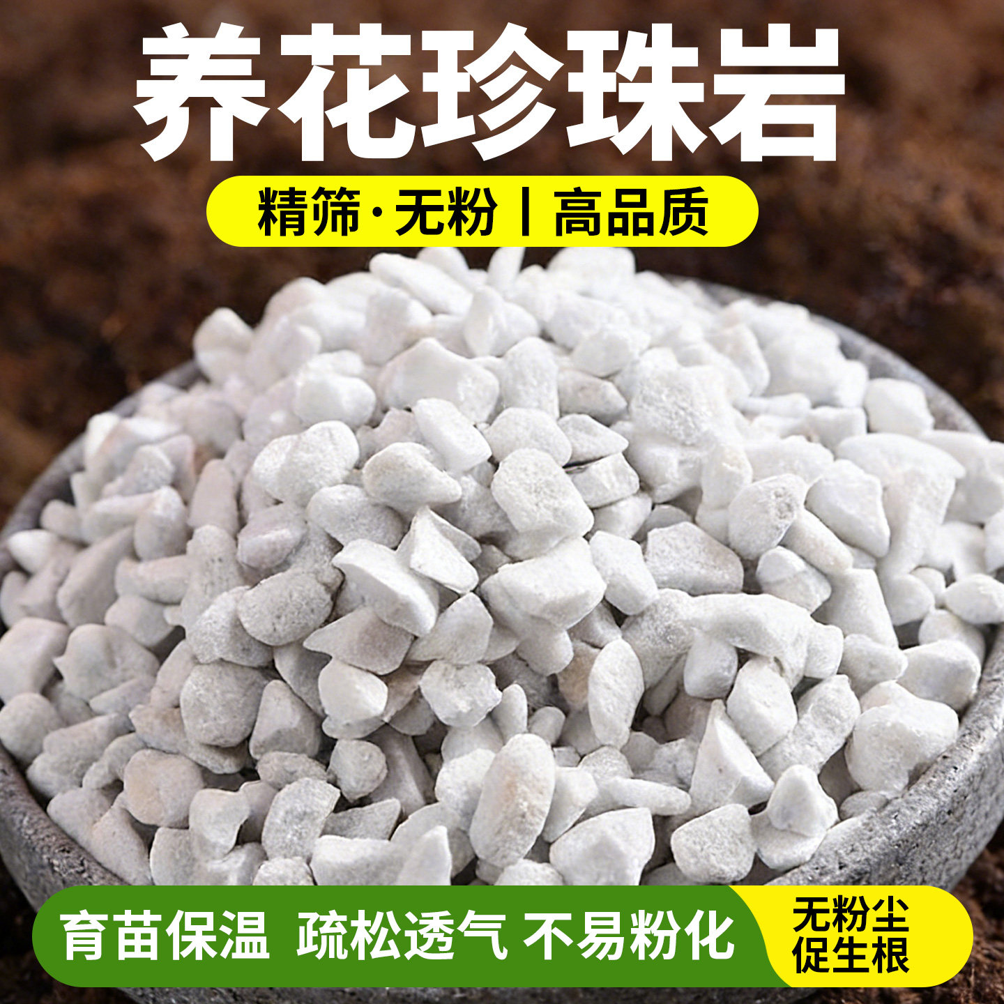 珍珠岩养花专用大颗粒硬质珍珠岩育苗种菜通用营养土多肉兰花植料