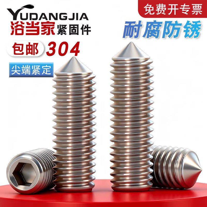 M3M4M5M6M8M10不锈钢304紧定螺丝内六角无头螺钉机米