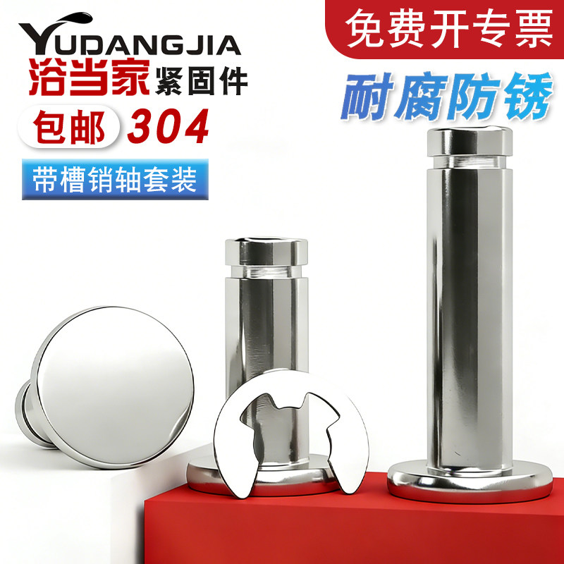 不锈钢304销轴平头带槽销轴插销卡簧定位圆柱销M3M4M5M6M8M10M12