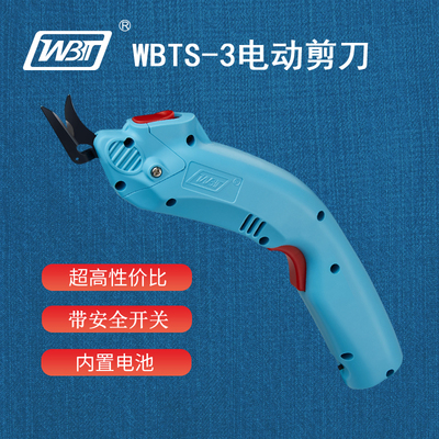 WBTS-3 内置电池 电动剪刀 速充 裁布电剪刀 裁皮 打样 DIY