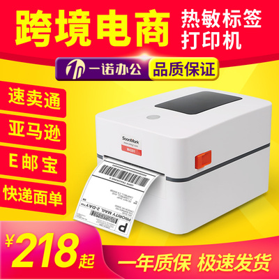 索马克SMK-M4201标签条码打印机