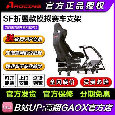 高翔GAOX/AZRACING SF折叠款模拟赛车支架G29/T300/FANATEC/速魔